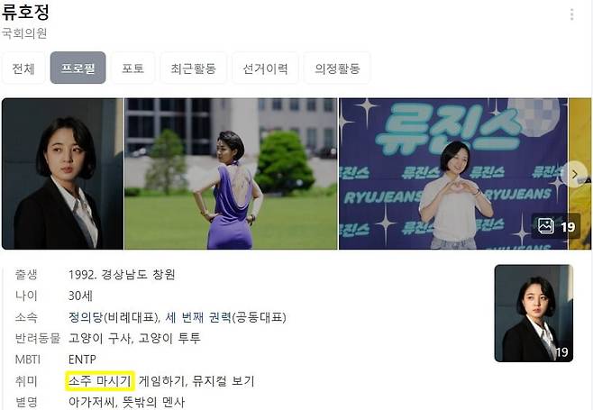 이게 정녕 국회의원 취미냐화제의 류호정 프로필 뭐길래 이슈
