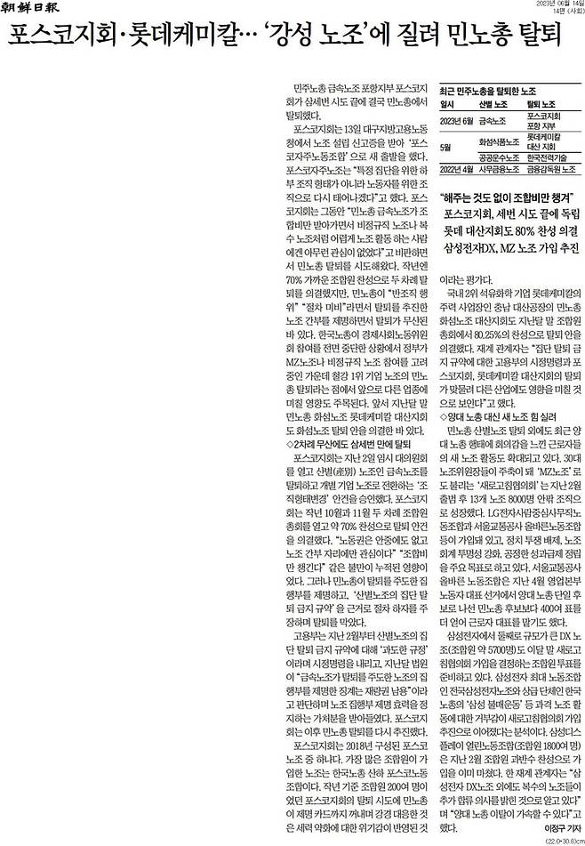 포스코지회 금속노조 탈퇴 보수언론 사설이 가리고 있는 것들
