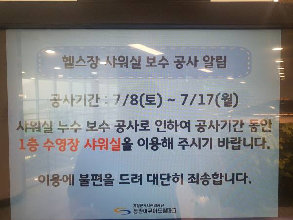 재개장 1주 만에부산 기장 정관아쿠아 또 누수