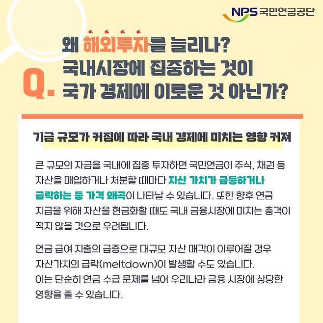 국민연금기금 이것이 더 궁금하다해외투자 이유 국민연금기금 투자 종목 확인 방법 등 국민연금공단