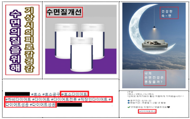 피부재생효과살빼는약온라인 부당광고 무더기 적발
