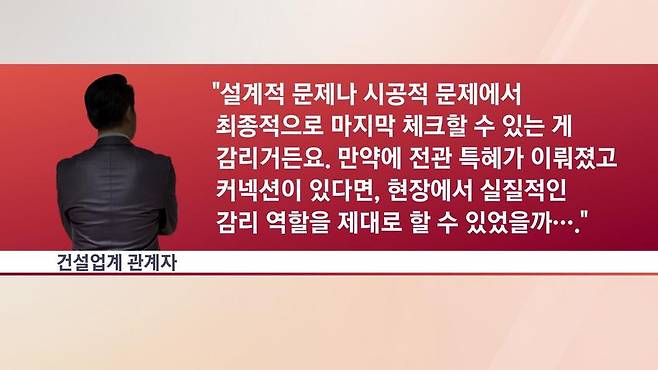 잇따른 사고·위험 논란 Lh 아파트전관 의혹도