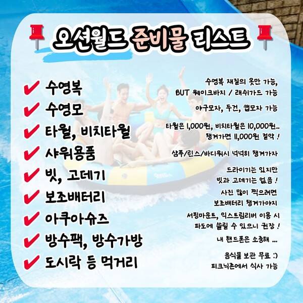 2023 오션월드 싸게 가는법 총정리 제휴카드셔틀버스 꿀팁 여행톡톡