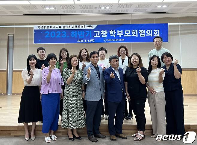 고창 교육 함께 해요고창교육지원청 학부모협의회 개최