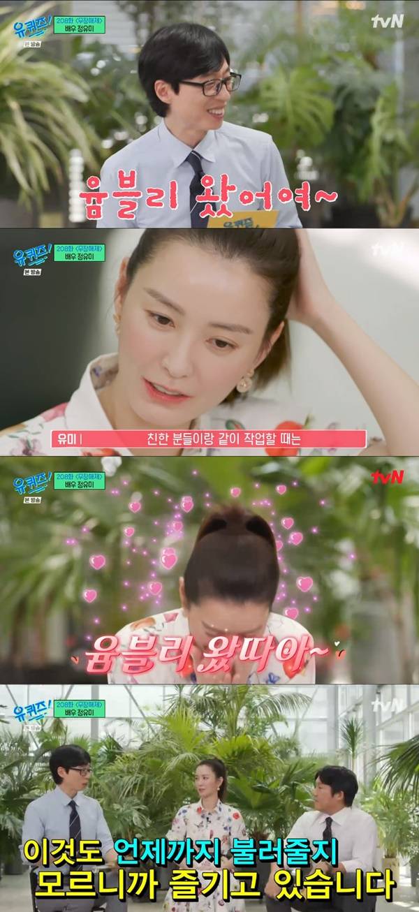유퀴즈 정유미 윰블리 별명 즐겨 가족들은 공주라고 불러 Tv캡처