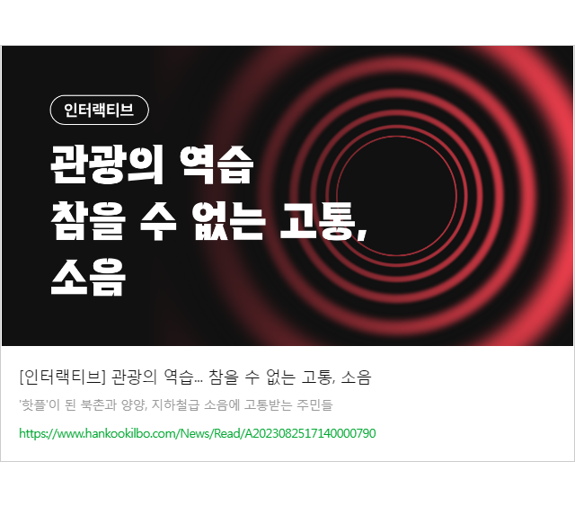 관광지 안 돼” 이참에 돈이라도” 두 쪽으로 갈린 ‘핫플 주민들