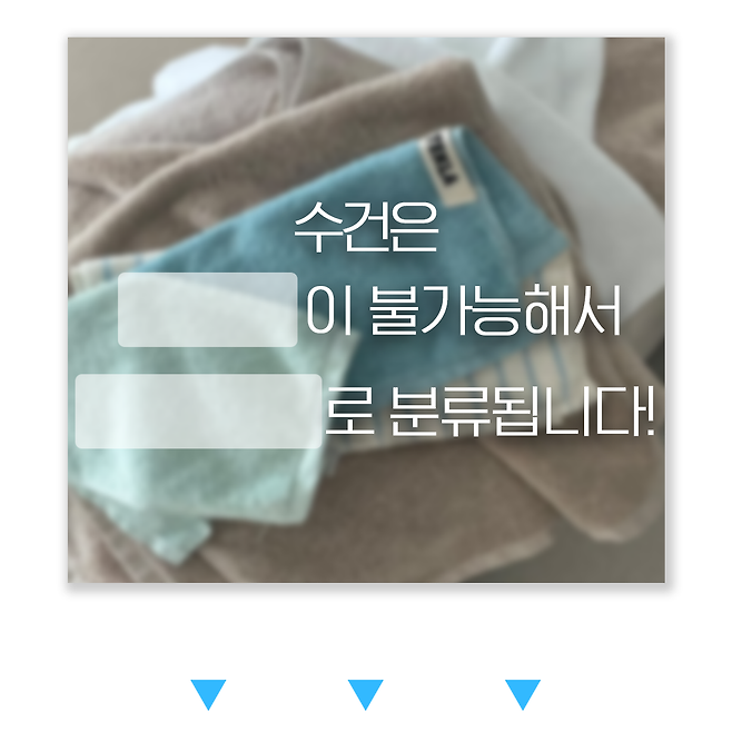 수건 일반쓰레기일까” 분리수거 할 때 기억할 5가지 오늘의집