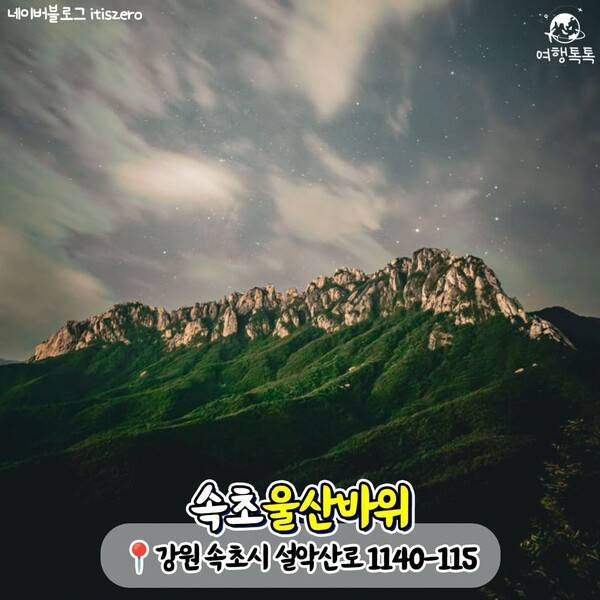 별 보기 좋은 국내 명소 추천 Best 9 여행톡톡