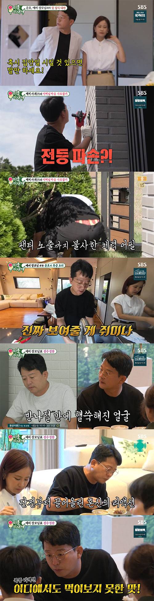 김준호 김지민母와 압박면접내 딸이 손해 보는 것 같아미우새 종합
