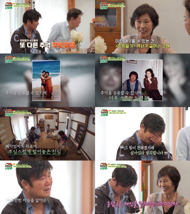 Lee Kye-in , Hye-ja Kim As soon as I met Kim, I had a hard time after ...