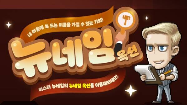 메이플 뉴네임 옥션 최종 1위는 3000만원 라라
