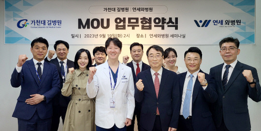 가천대 길병원 연세와병원 업무협약