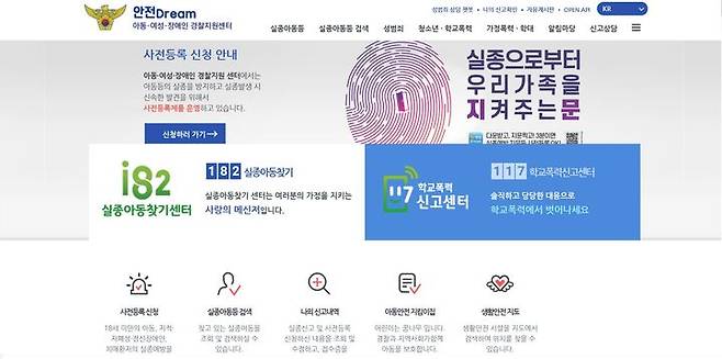 경기남부청 '실종예방 위한 사전등록' 홍보