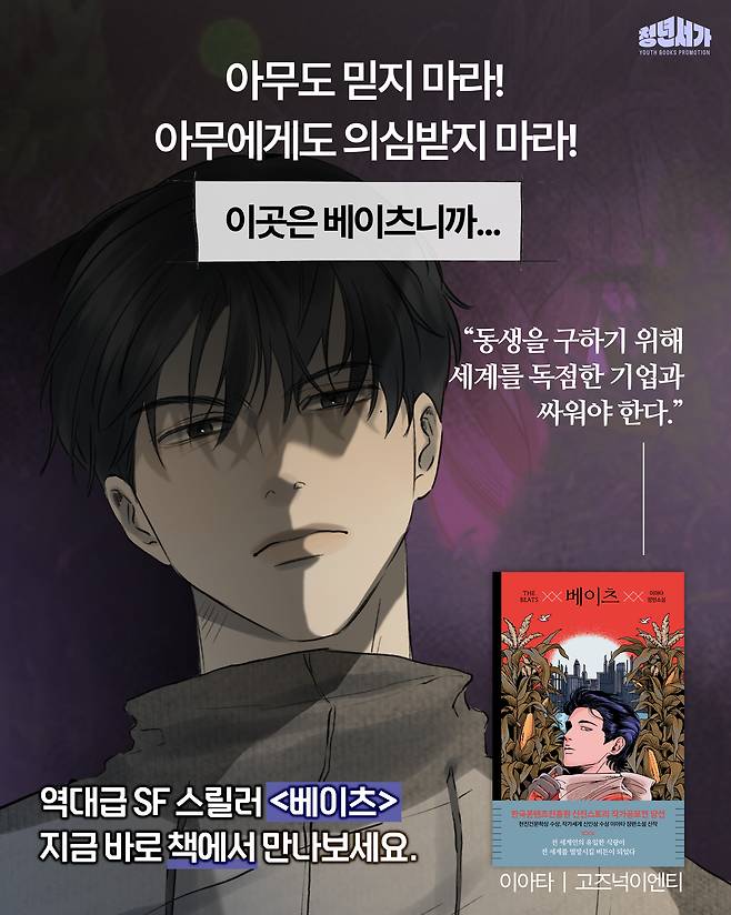 우리가 먹는 옥수수의 충격적인 비밀 청년서가