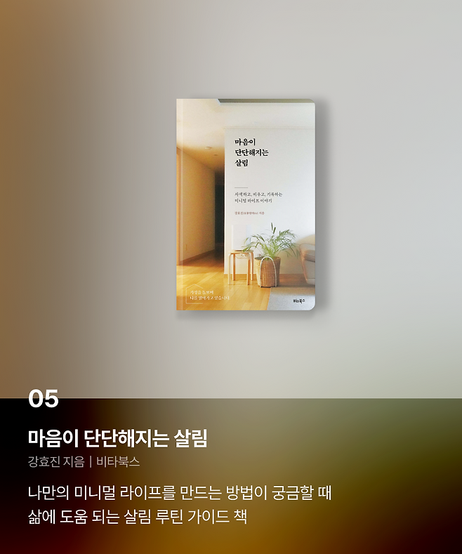 책 추천 가을날 집 정리에 도움 되는 미니멀라이프 책 5권 플라이북