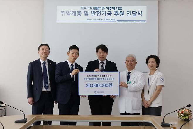 위드러브덴탈 이주영 창원한마음병원에 2천만원 후원