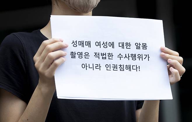 성매매 단속하며 인권침해 했던 경찰‘성매매 단속 지침 만든다 플랫
