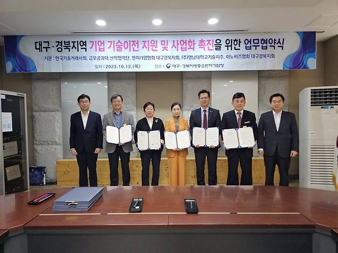한국기술거래사회 대구경북지회 지역 기업 기술이전 지원 및 사업화 촉진을 위한 Mou 체결