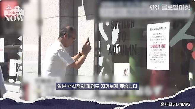 61년 만에 처음 겪는 일…단 하루 파업에 일본인들 충격 [정영효의 일본산업 분석]