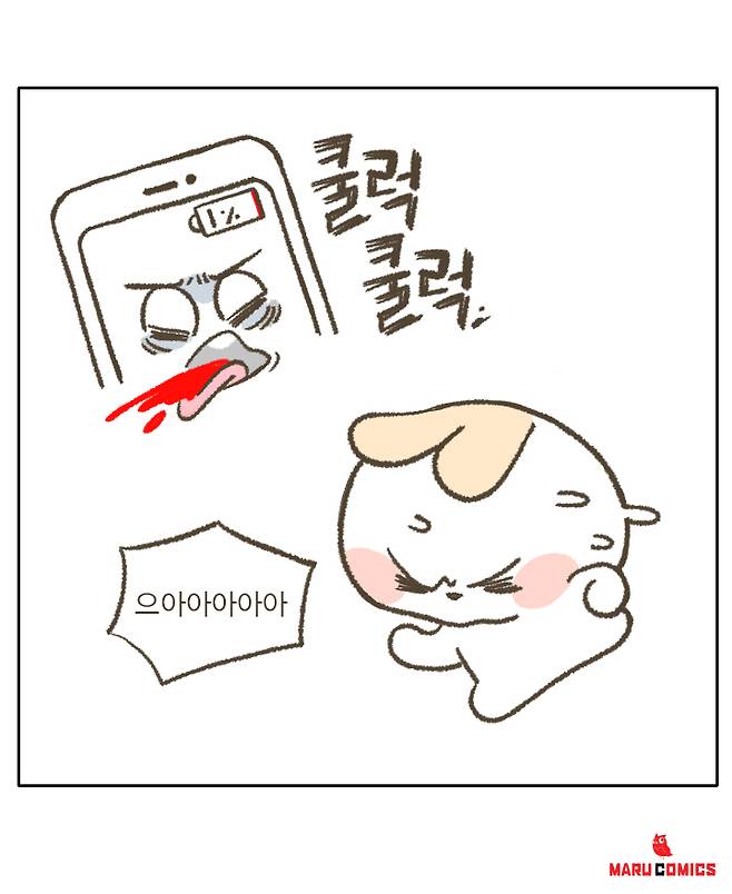 하얗게 불태웠어 마루코믹스