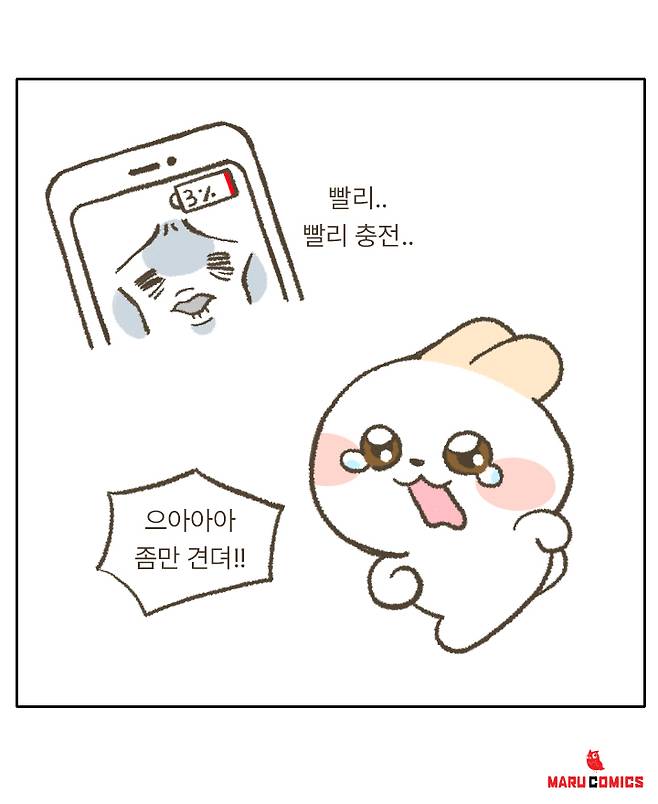 하얗게 불태웠어 마루코믹스