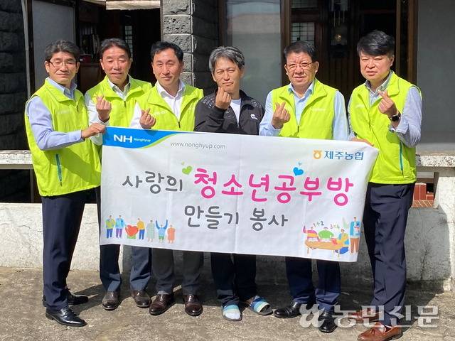 제주 하귀농협·농협은행 제주본부 사랑의 공부방 나눔 봉사