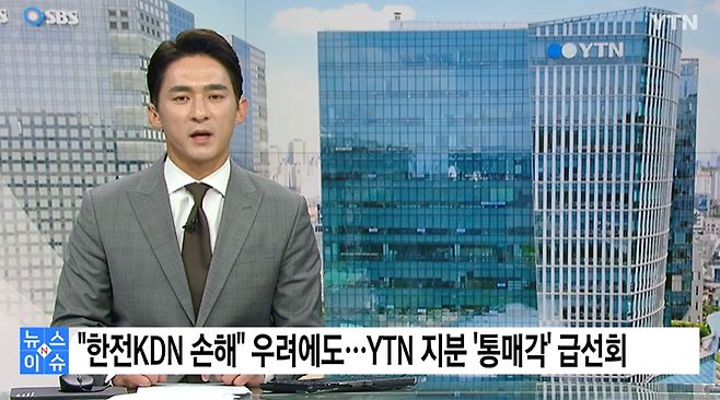 YTN노조 "지분 매각? 용산의 '24시간 우리편 방송' 공작"