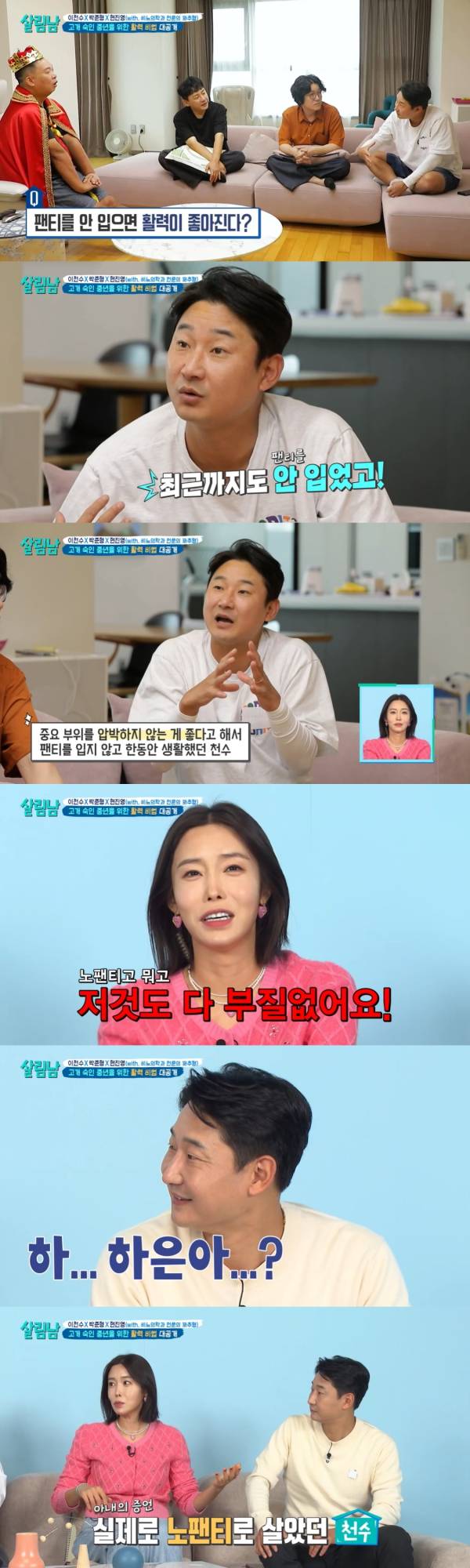 [TVis] 이천수, 정력 키우려 ‘노팬티’ 생활…♥심하은 “부질없다” (살림남)