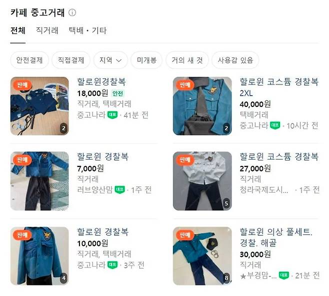 경찰 코스프레하면 징역 산다”핼러윈 앞두고 경찰복 판매·착용 단속