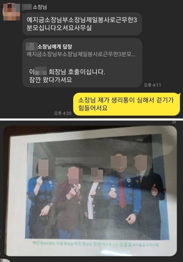 회장님 호출 파출소장 갑질 피해 여경 경찰이 2차 가해