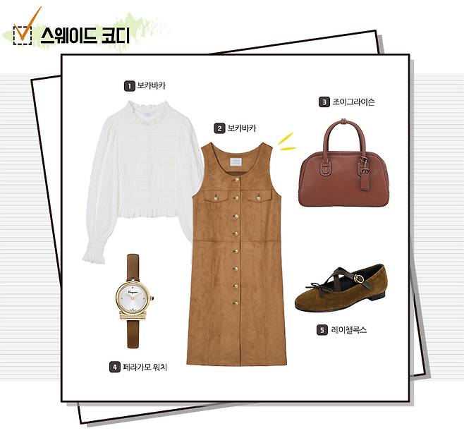 지금은 스웨이드 입어야 할 시간 가을 코디 모음 트렌드를알려주는여자