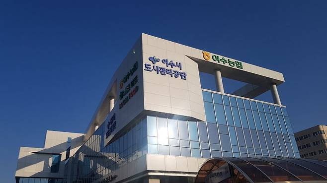 여수시도시관리공단 문수동 여수농협 건물로 이전
