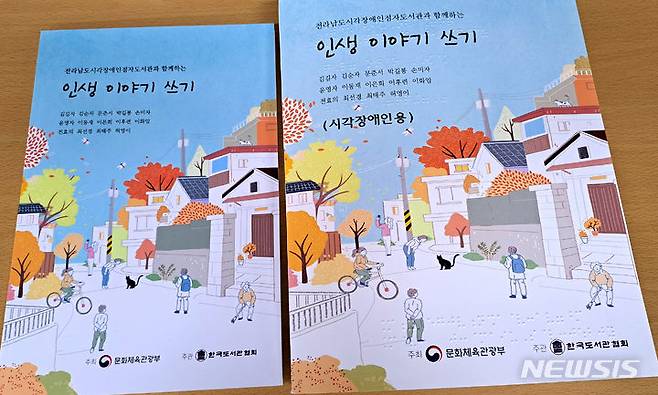 시각장애인 16명이 마음의 눈으로 쓴 에세이인생이야기 쓰기 발간