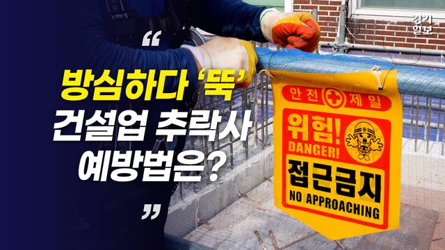 영상 방심하다 갑자기 뚝건설업 추락사 예방법은 산업안전plus
