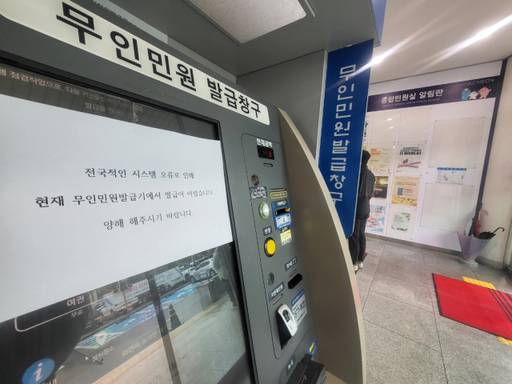 정부 민원 서류서비스 ‘올스톱일과 중 복구 어려울듯