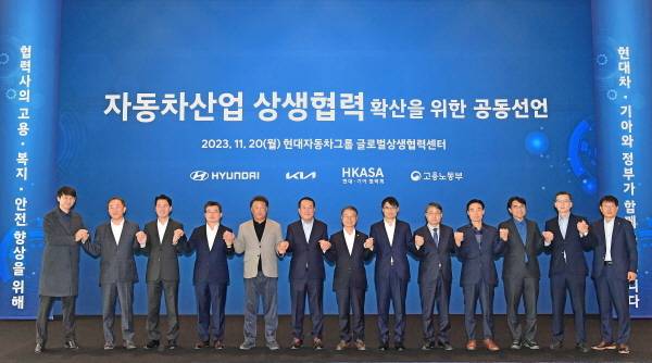 현대차·기아 2·3차 협력사까지 지원상생협력 공동선언식 개최