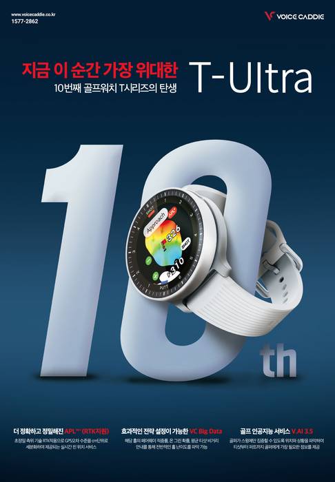 [2023 전자 광고대상]'10th' 내세운 보이스캐디 골프워치 'T-Ultra'