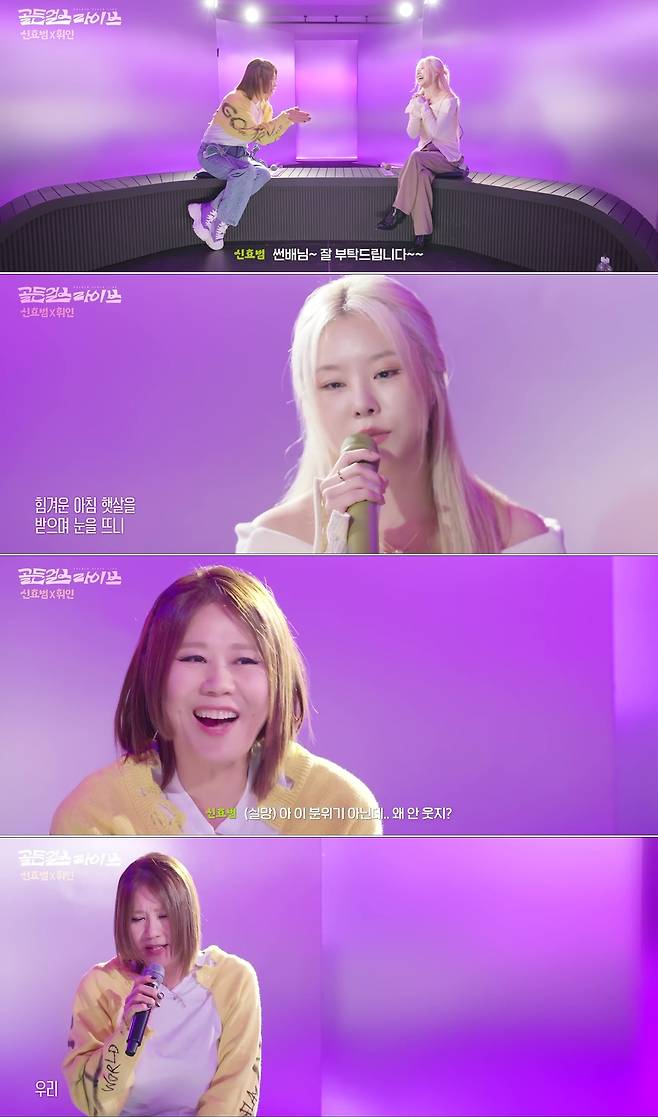 골든걸스 신효범x마마무 휘인 명곡 라이브로 천상의 하모니