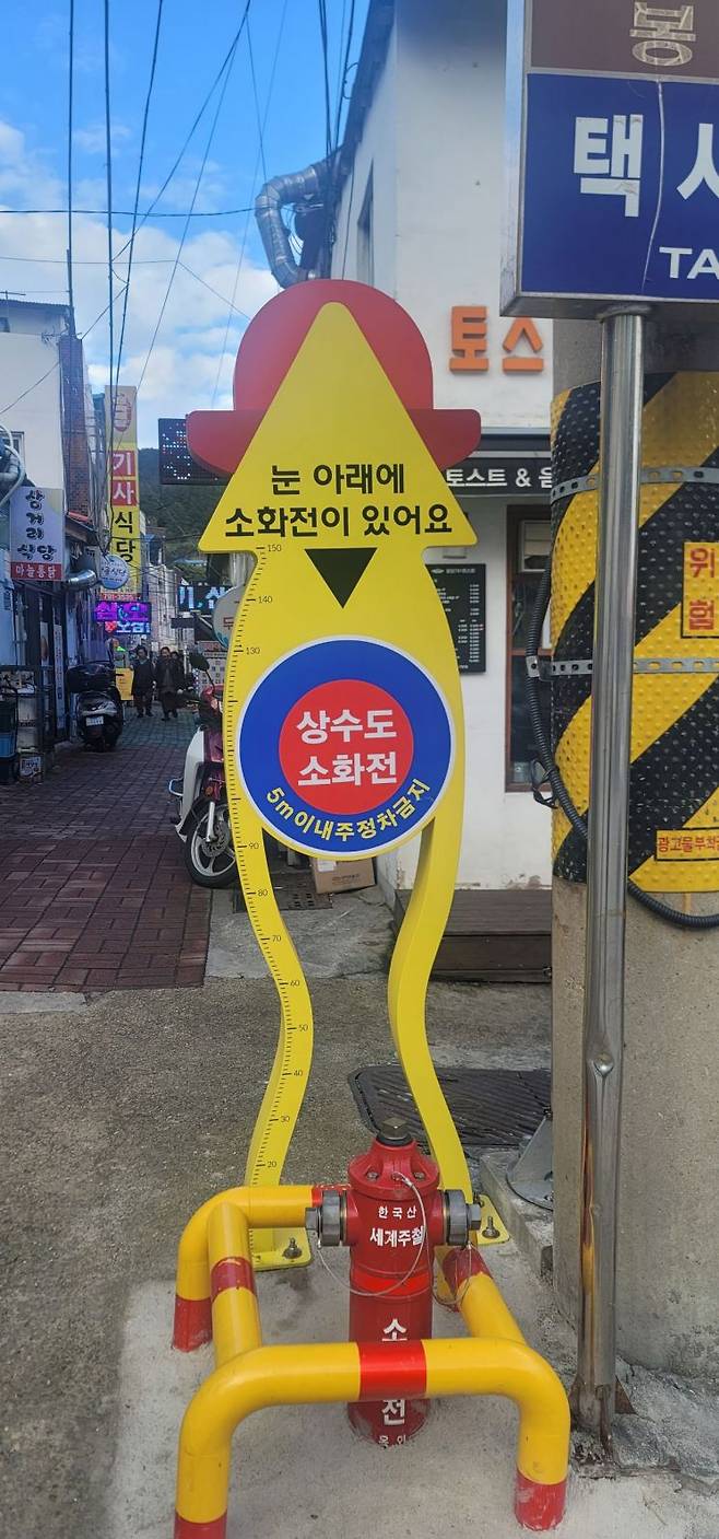 울릉군 소방용수시설 이색표지판 설치