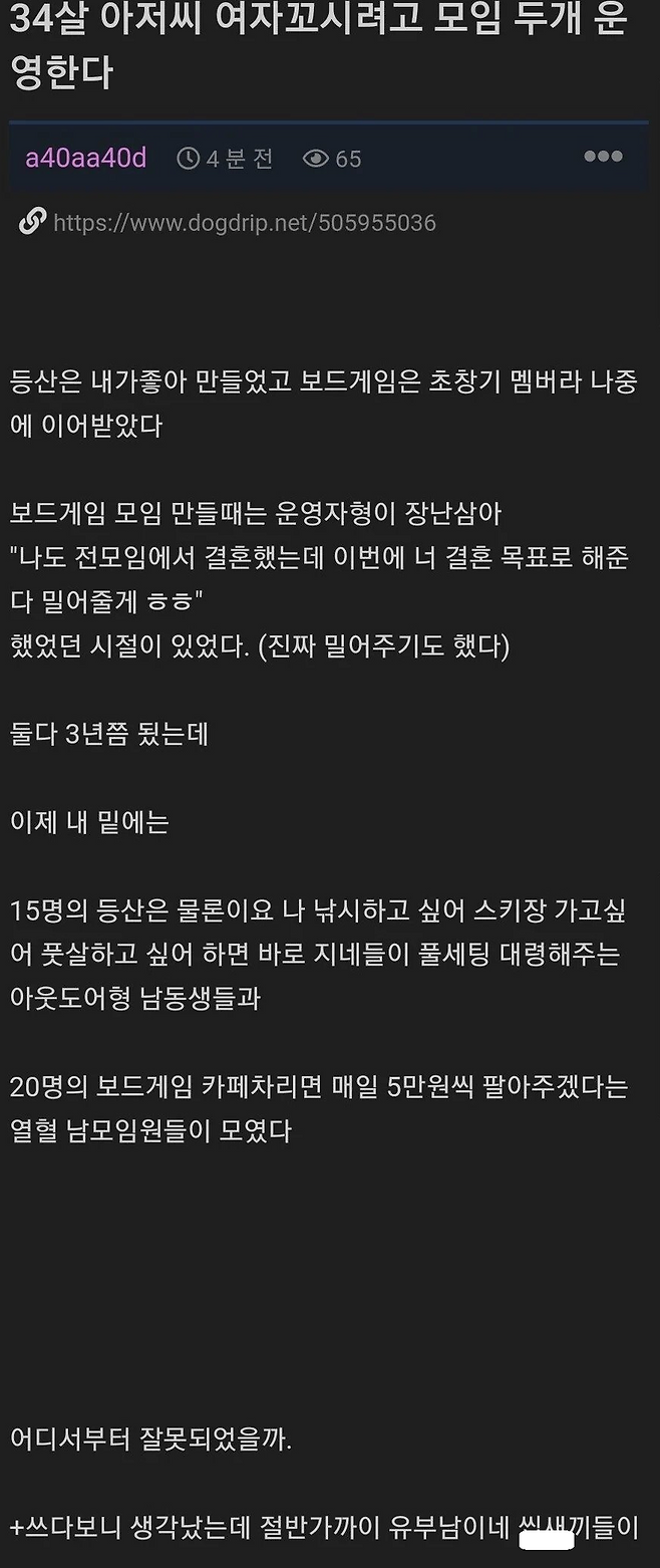 여자 꼬실려고 모임 2개 운영하는 34살 남자 밈하우스