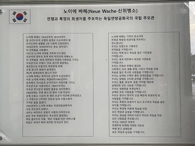 독일 대표적 기억의 장소에 한국어 안내문