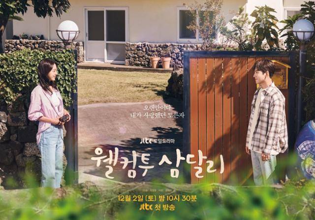 Hi★첫방 웰컴투 삼달리 추위 날리는 따스한 로맨스