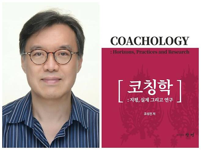 중부대 조성진 교수 저서 2023년 세종 도서 선정