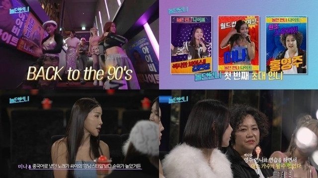 미나 전화받어로 中서 10년간 활동 행사비는 놀던언니 어젯밤tv
