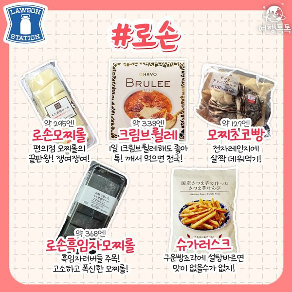 일본 편의점 추천 간식 총정리 총 41개 여행톡톡