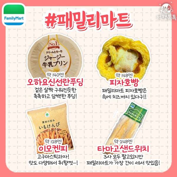 일본 편의점 추천 간식 총정리 총 41개 여행톡톡