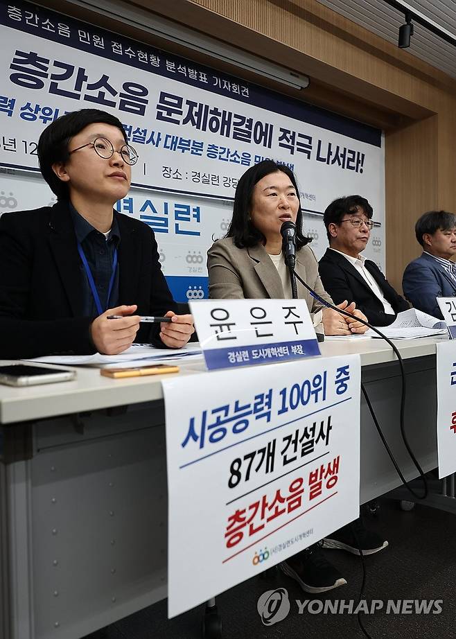 층간소음 민원 접수현황 분석발표 기자회견