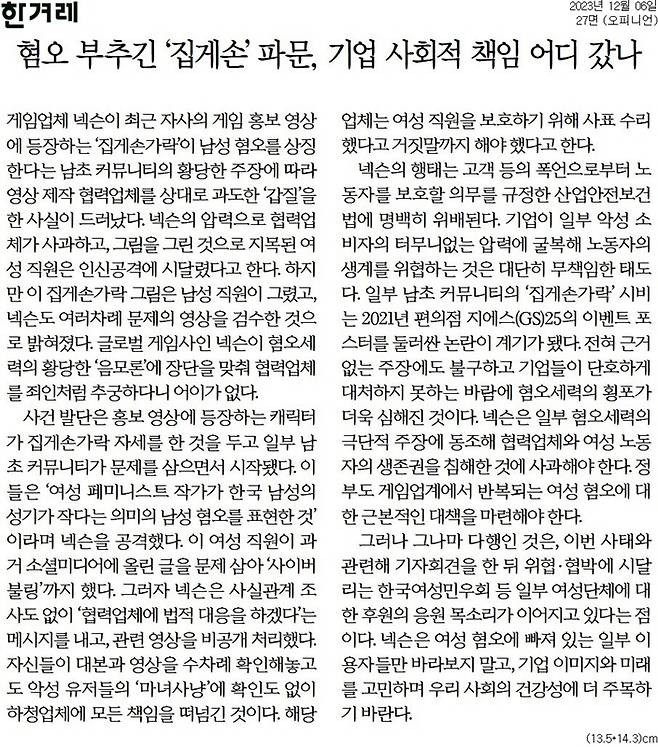넥슨 집게손 사설 고친 한겨레 취지와 부합하지 않아