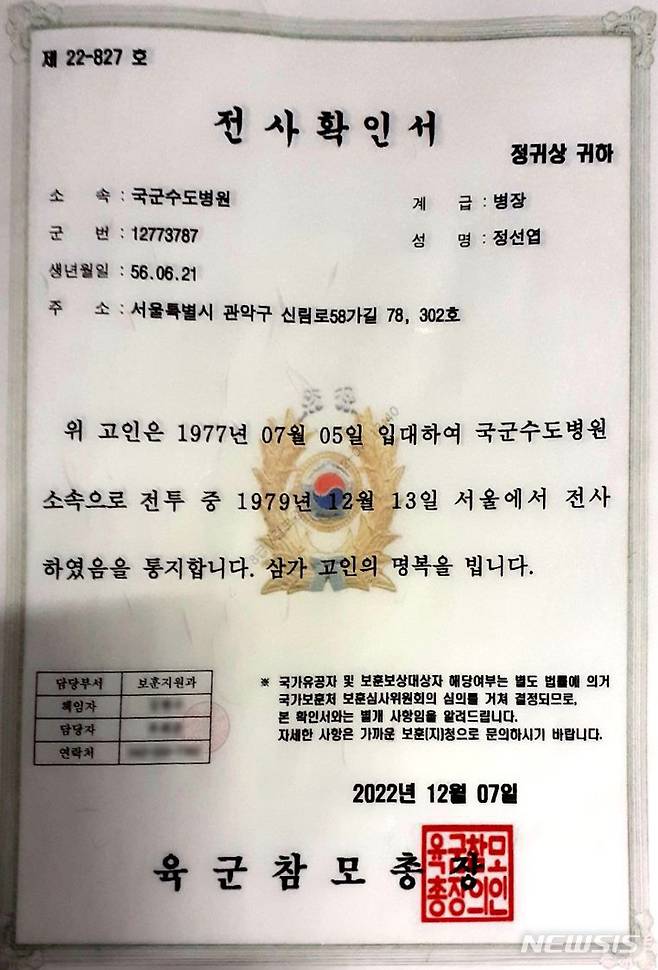영화 서울의 봄 정선엽 병장동신고서 추도식