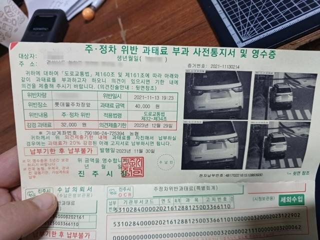 3년 전 과태료 고지서가 이제서야 왔다진주시 ‘뒷북 발송 논란